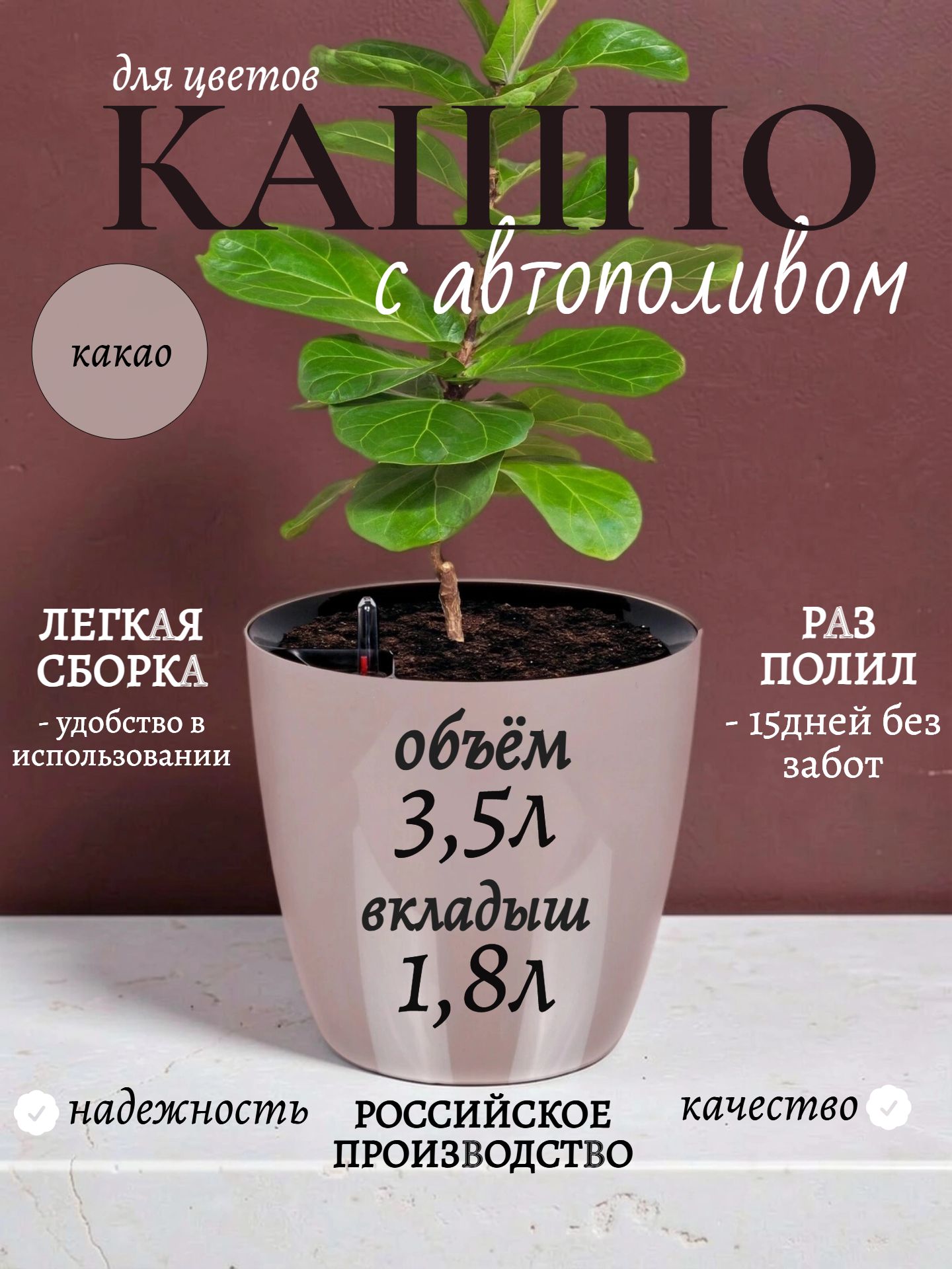 Кашпо с системой автополиваАкиби Комфорт, какао, 3,5 л