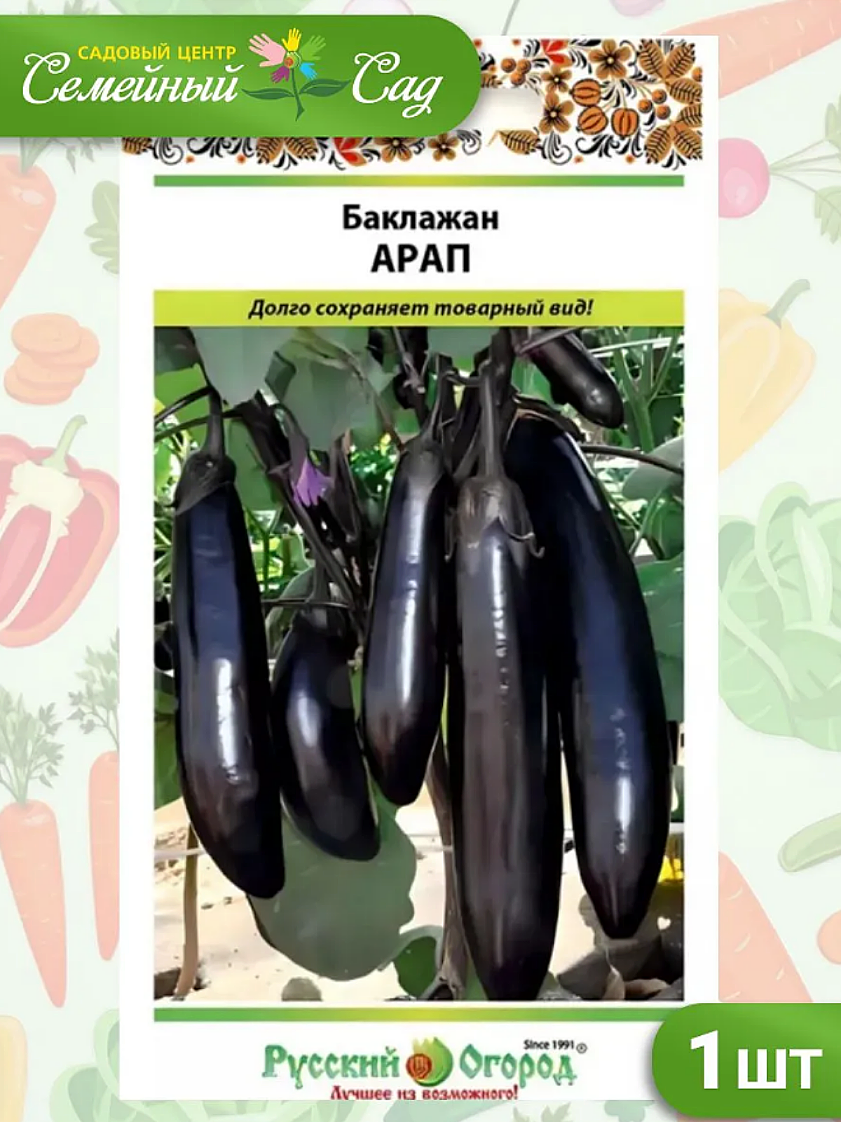 Семена Русский огород Баклажан фиолетовый "Арап" фасовка 0,3г, 1 пакет