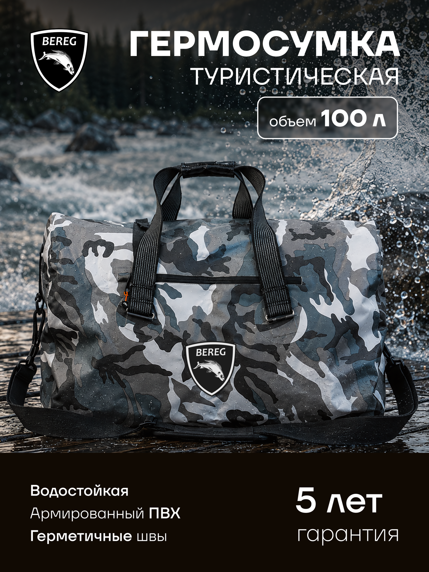 Гермосумка Берег, серая, 100л, водонепроницаемая ПВХ для рыбалки, охоты и туризма