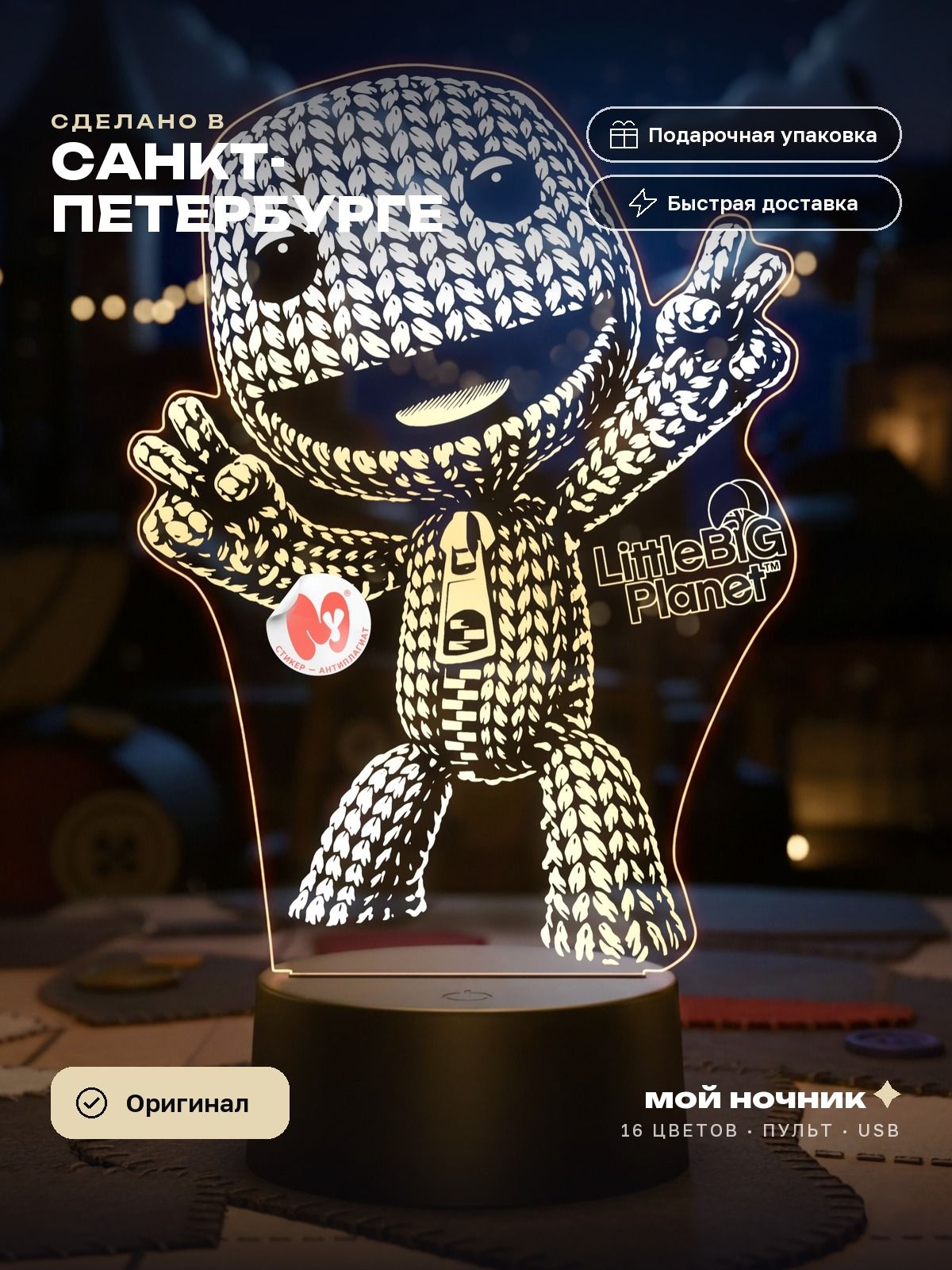 Ночник игра Сэкбой. 3D светильник Sackboy, подарок геймеру.
