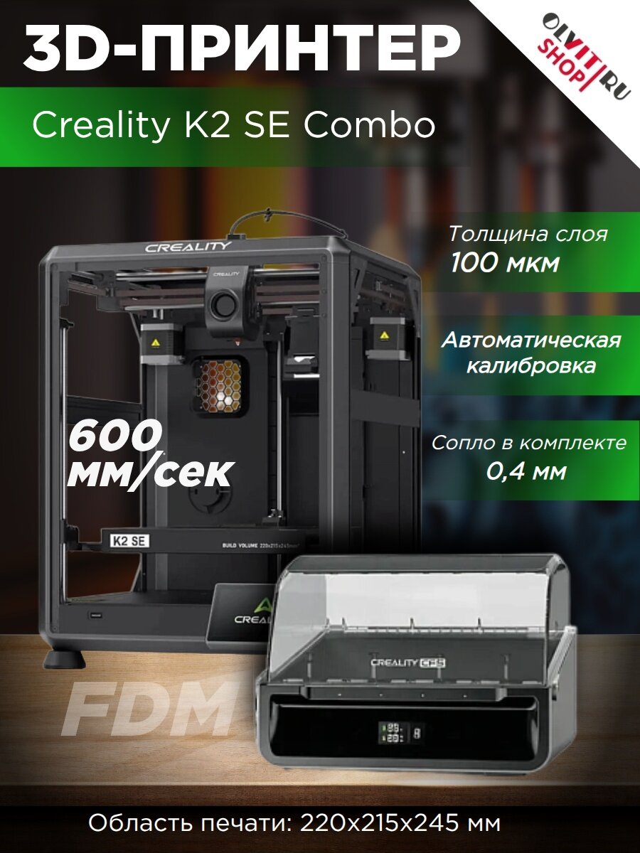 3D принтер Creality K2 SE Combo, 220х215х245 мм 1002110190