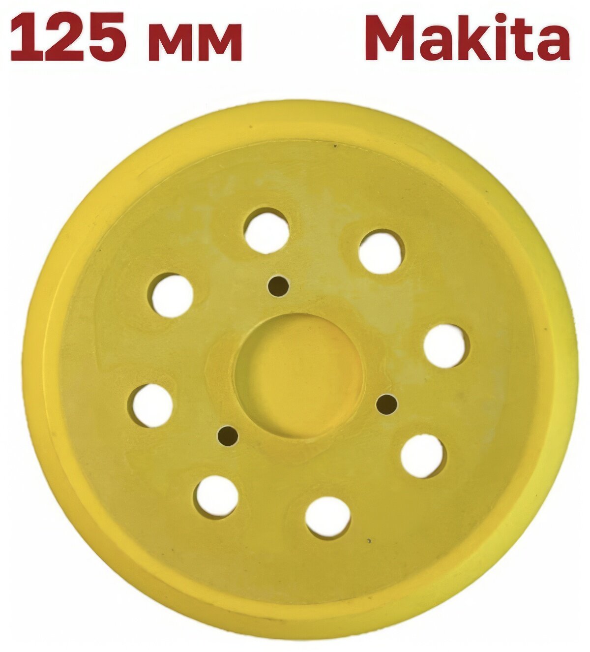 Опорная тарелка (подошва) 125 мм Vitatools Makita (Макита), DeWalt PD-125-8-3