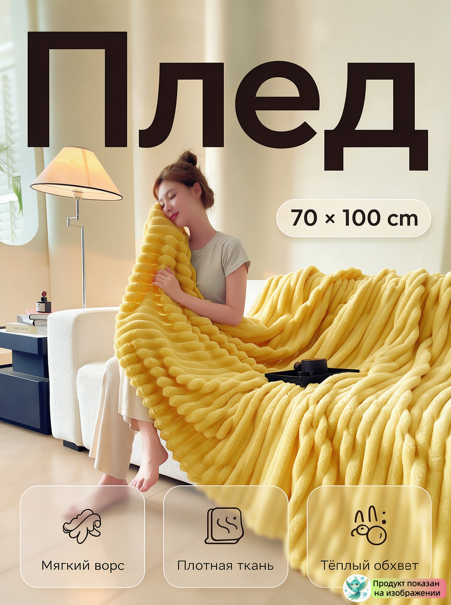 Плед 70 х 100 cm, пледы, желтый, плед осенний, плед пушистый, плед теплый, 1 шт