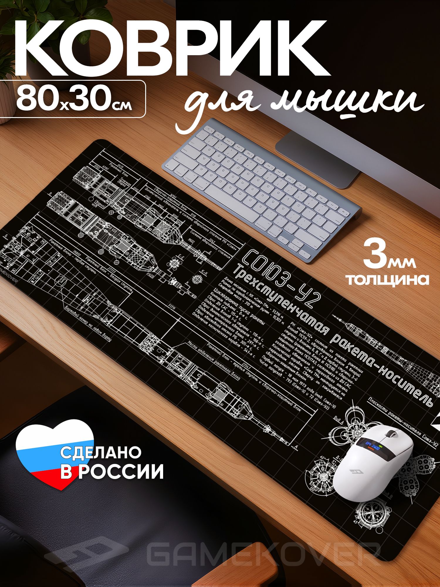 Коврик для мышки большой 800*300*3мм