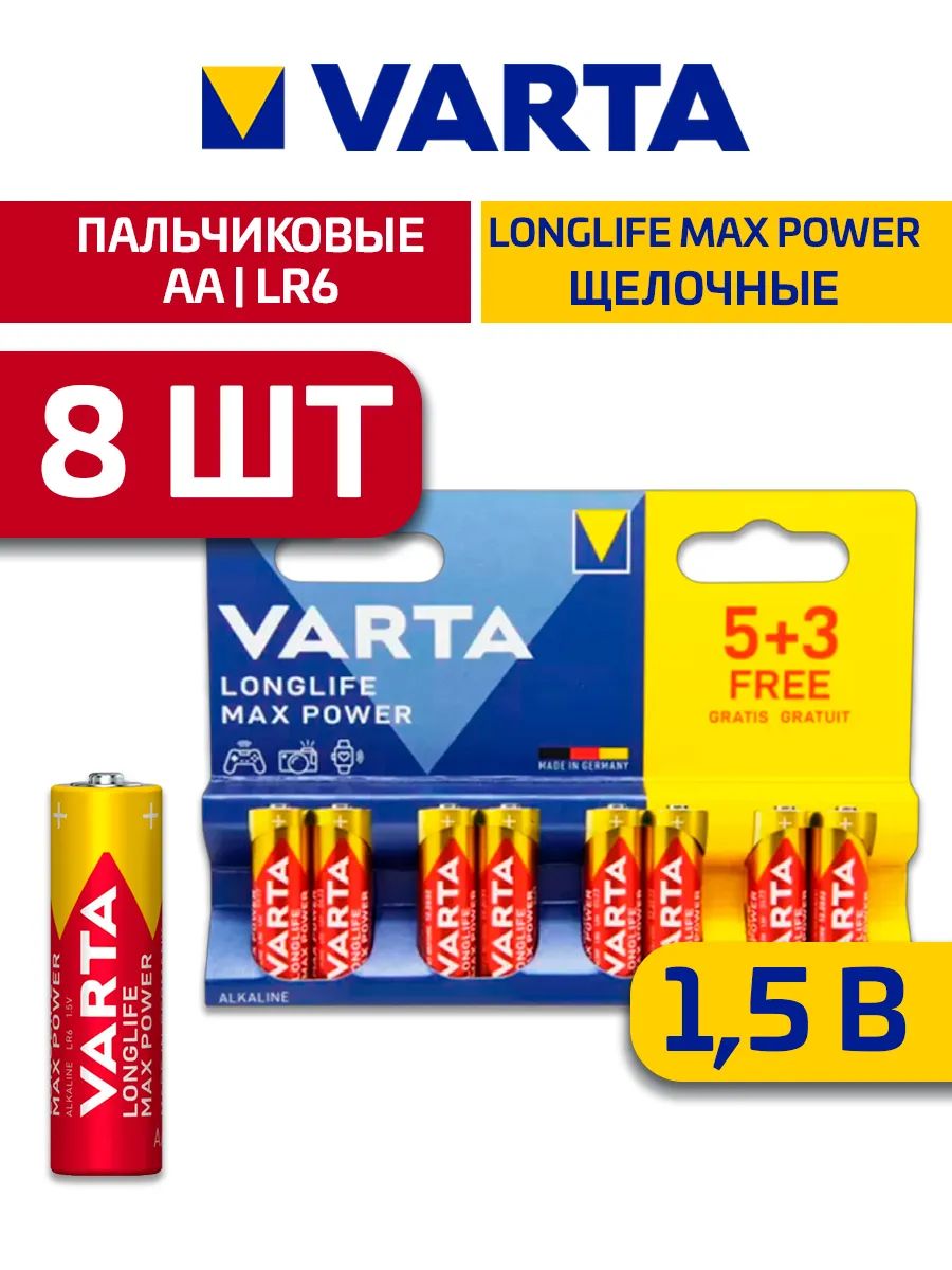 Батарейки Varta LONGLIFE MAX POWER (MAX TECH) LR6 AA BL5+3 Alkaline 1.5V (4706)
