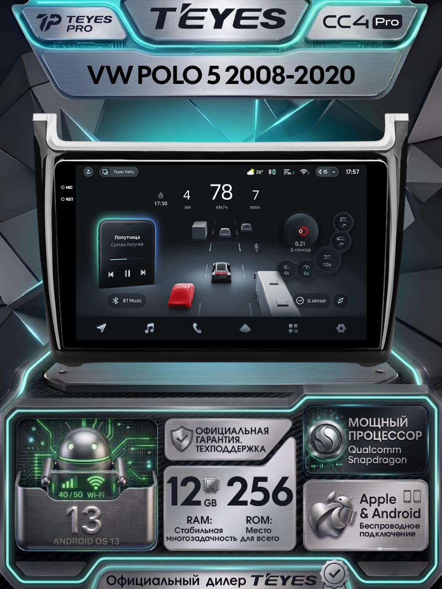 Магнитола VW Polo 5 2008-2020 Teyes CC4 Pro 12/256GB, штатная магнитола, 8-ми ядерный процессор, QLED экран, 2 DSP, 4G
