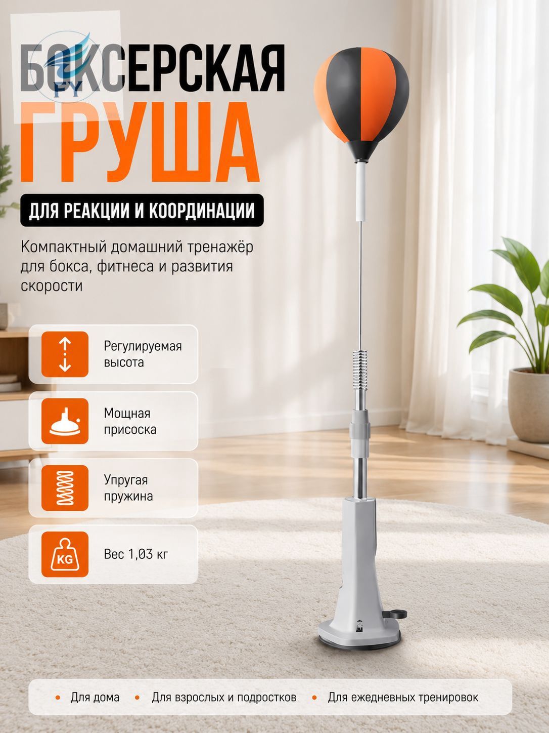 Боксерская груша, 1.03 кг