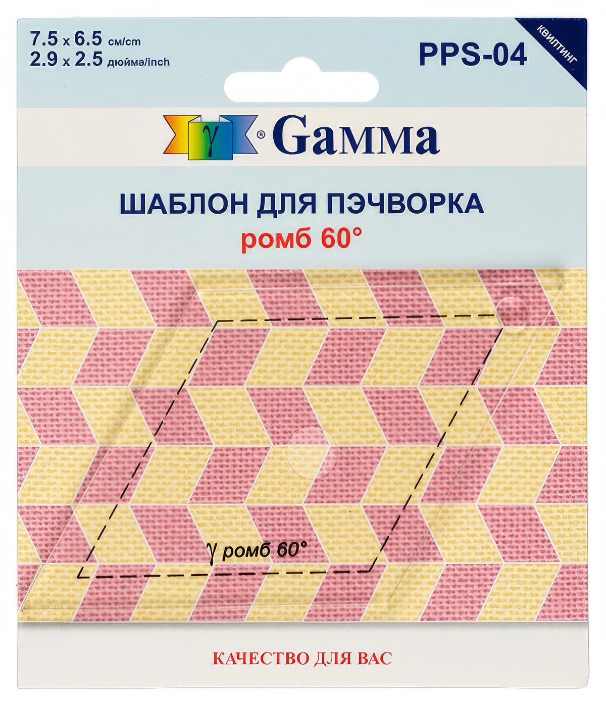 Gamma PPS-04 Шаблон для пэчворка толщ. 3 мм 7.5 смх6.5 см ромб 60о