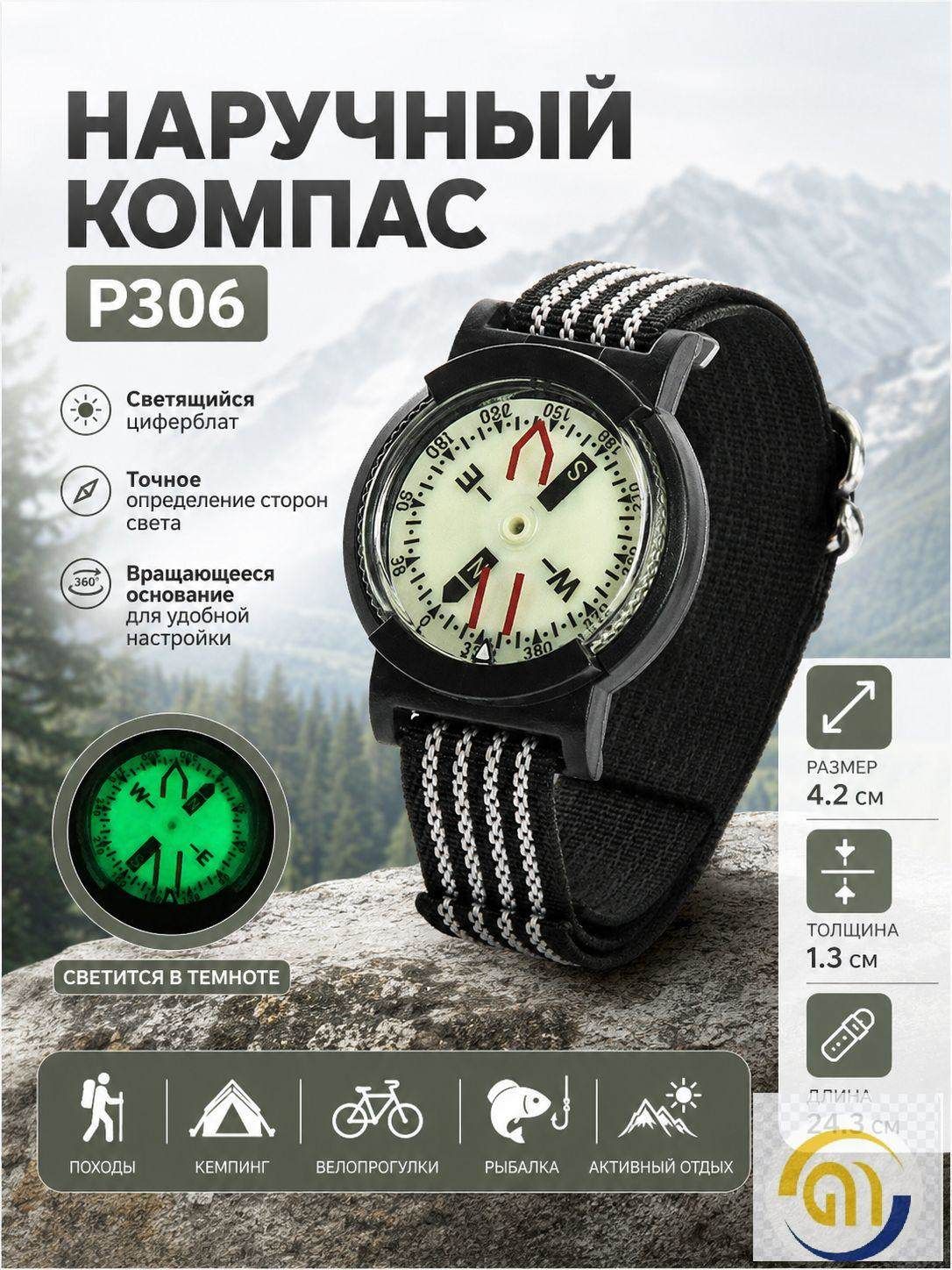 Наручный компас P306 с ремешком, туристический компас с ночным свечением для похода, кемпинга и рыбалки
