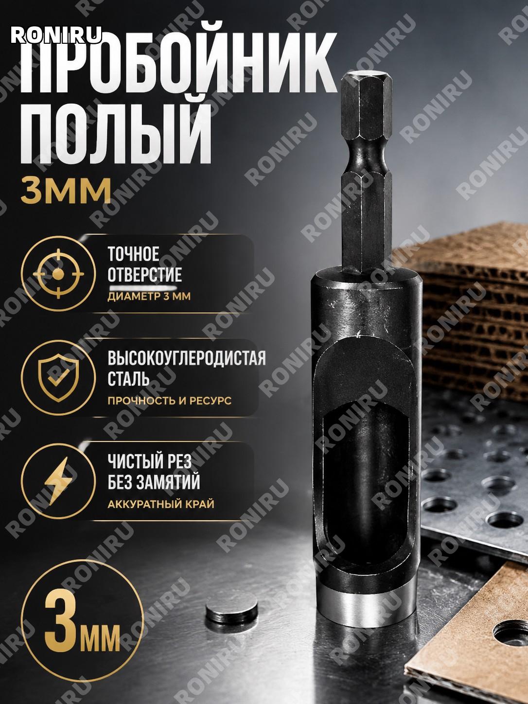 Пробойник 3 мм для кожи и ремня, круглый электрический инструмент из высокоуглеродистой стали для точных отверстий