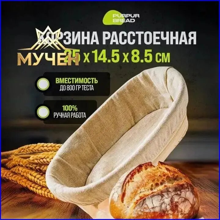 Корзина для расстойки хлеба длина 25 см, ширина 14.5 см, высота 8 см 1 шт, ротанг, светло-бежевый
