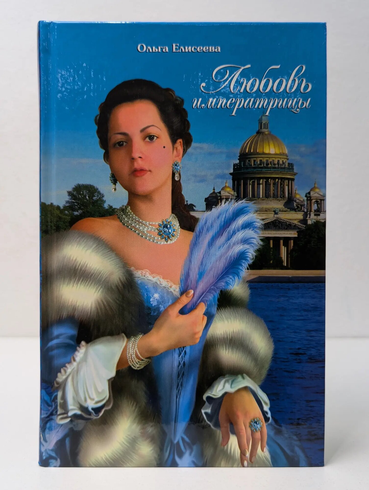 Караван любви. Любовь императрицы Елисеева Ольга Игоревна 2005
