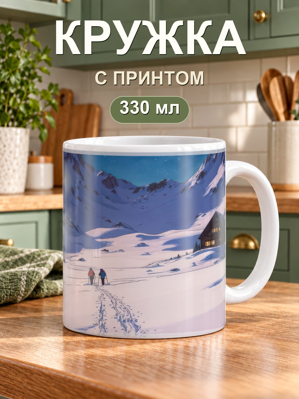 Кружка MoodRoom «пейзажа», керамическая, 330 мл, для чая и кофе