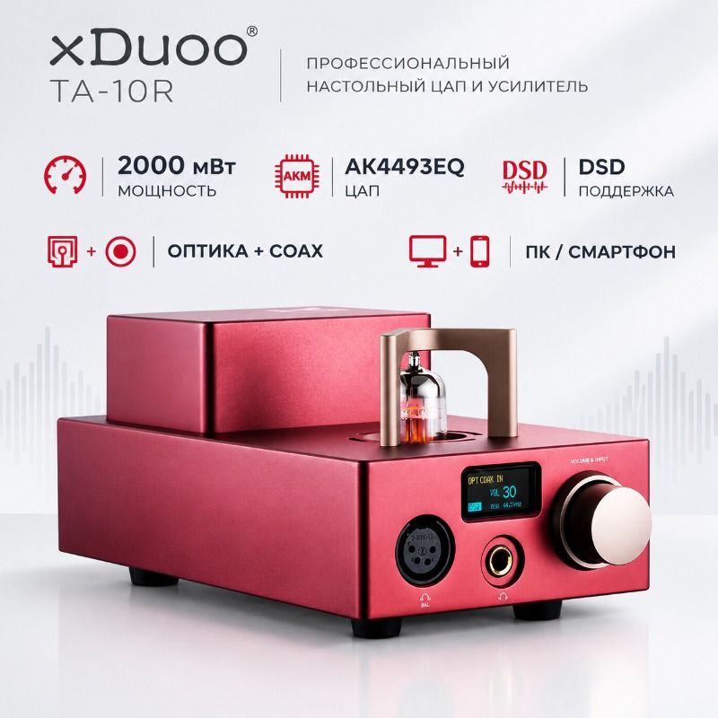 XDUOO TA-10R электронный ламповый усилитель для наушников, объединяющий декодер Hi Fi и усилитель в одном устройстве.