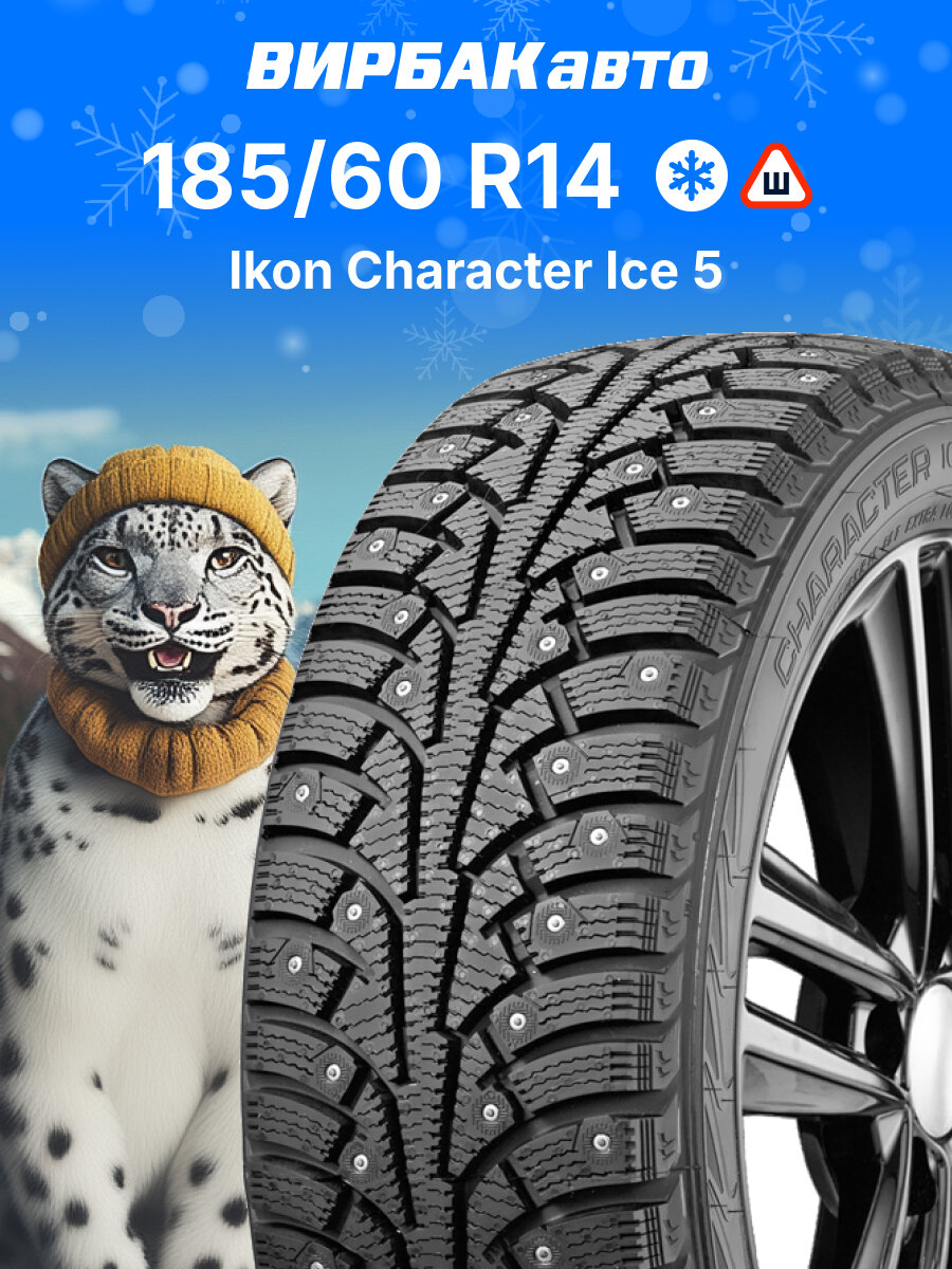 Зимние шины Ikon Character Ice 5 185/60R14 82T, зимняя автомобильная резина