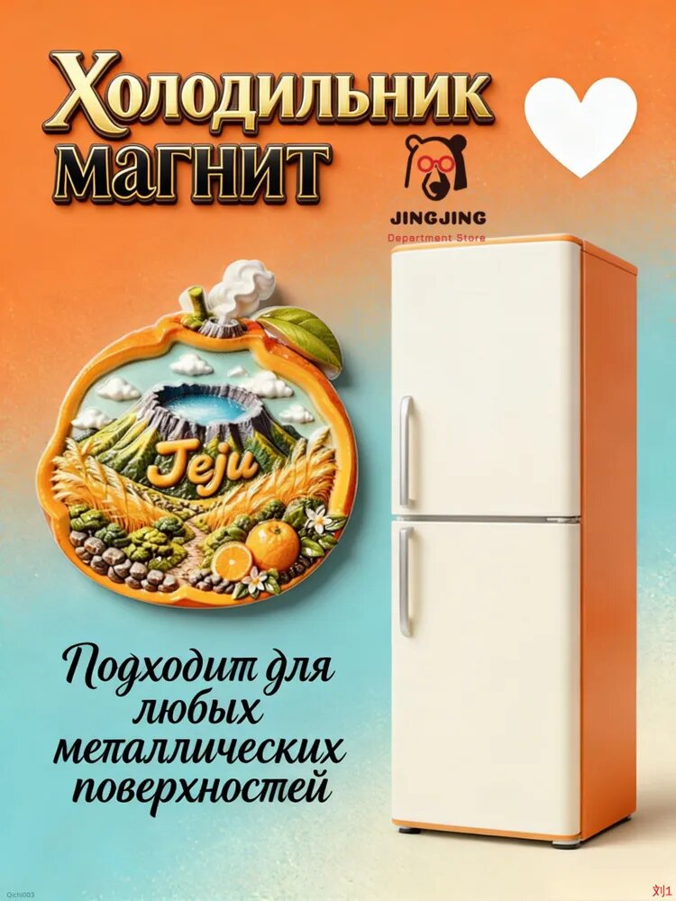 Магнит на холодильник в форме цитрусового цветка вулкана Халла с острова Чеджу, туристический сувенир, украшение для стен.