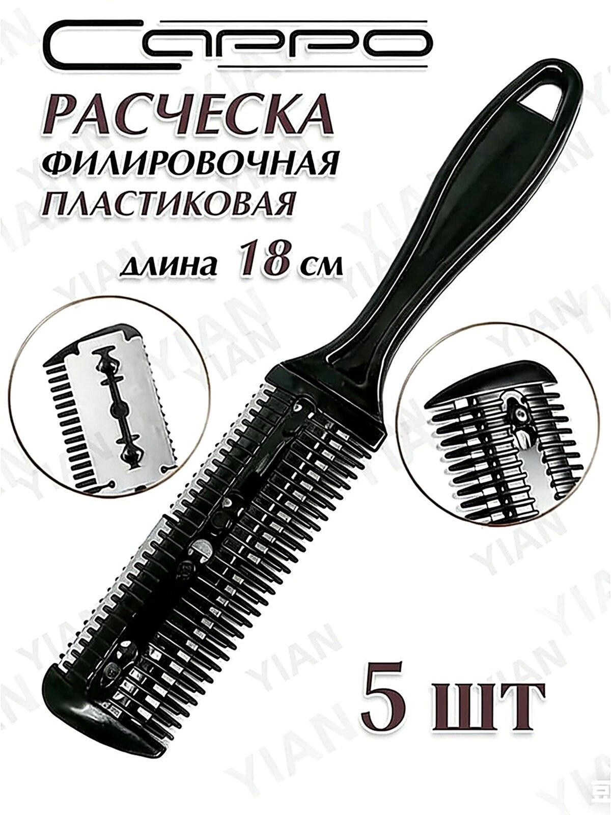 Расческа филировочная с лезвиями 5 шт, Расчески для волос, Расчески и щетки