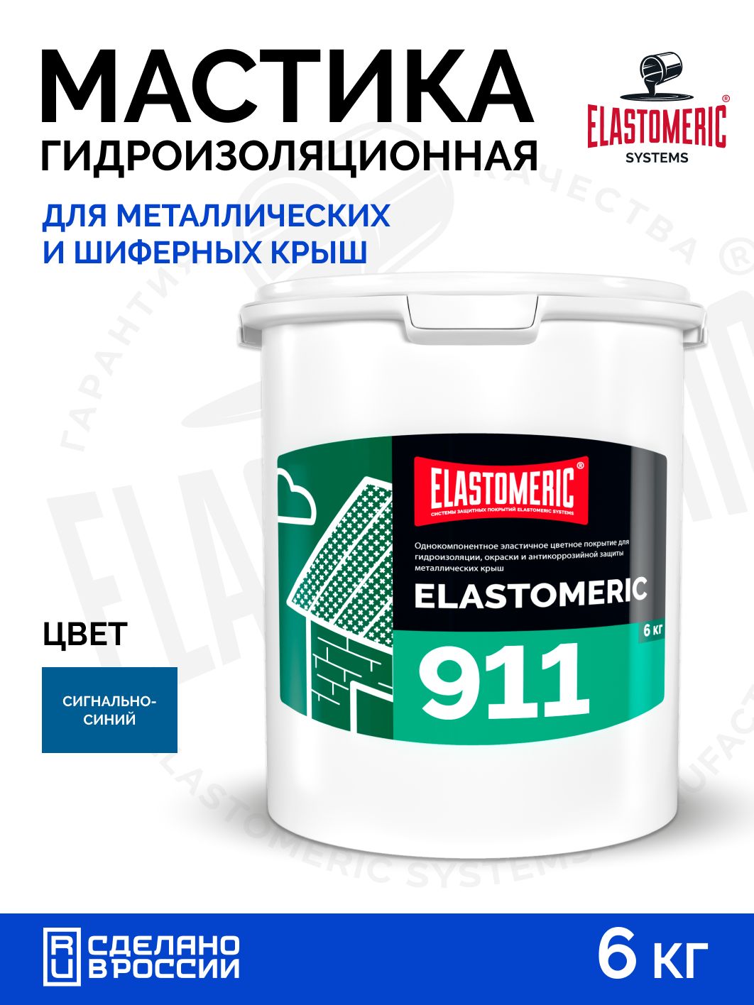 Кровельная мастика для гидроизоляции и ремонта металлической крыши Elastomeric 911 для гидроизоляции, пароизоляции, герм
