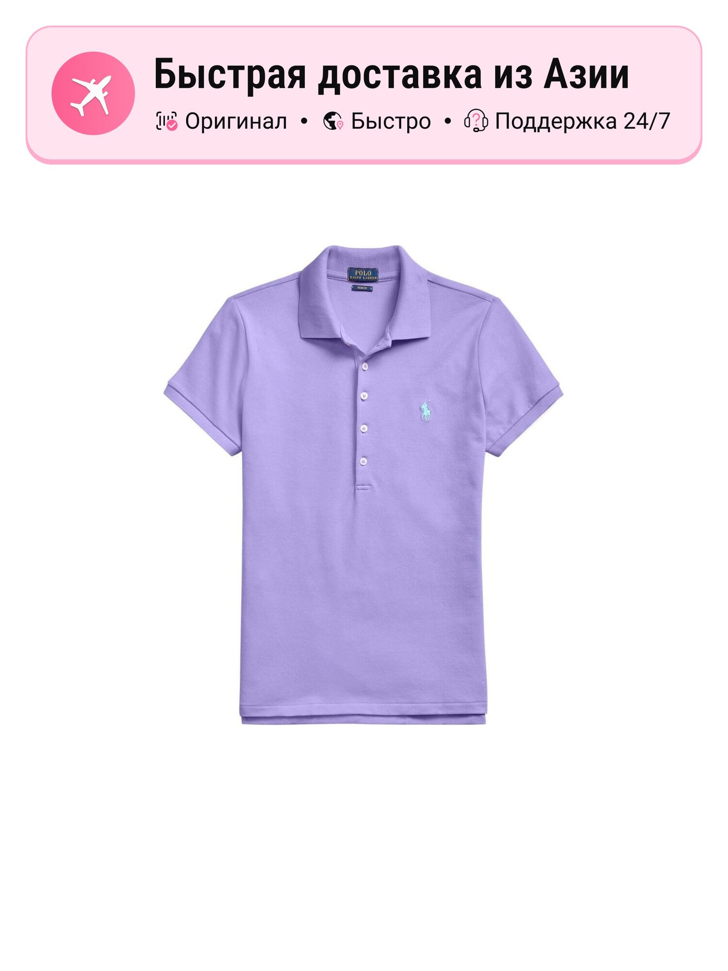 Поло Polo Ralph Lauren Slim Fit