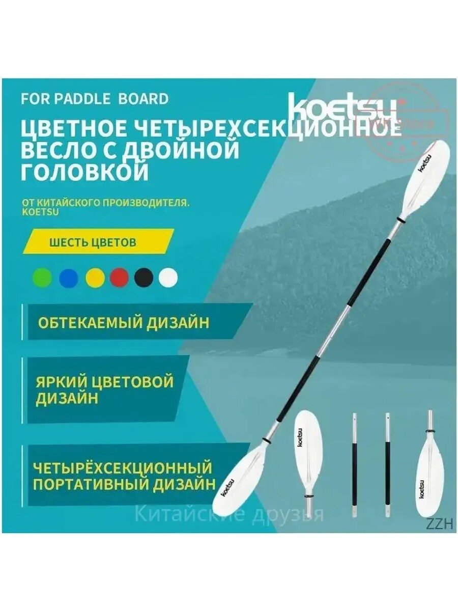 Весло для SUP-доски, Цвет слоновая кость, Страна-изготовитель Китай