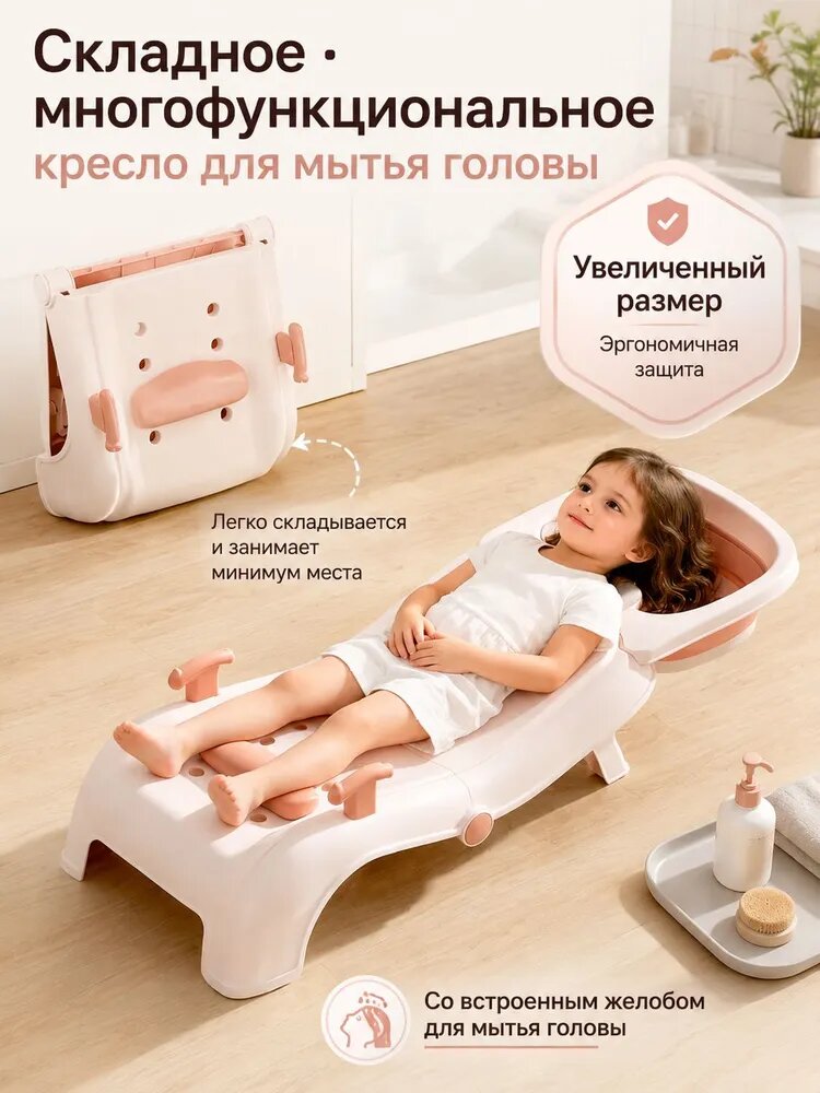 Детское кресло для мытья головы