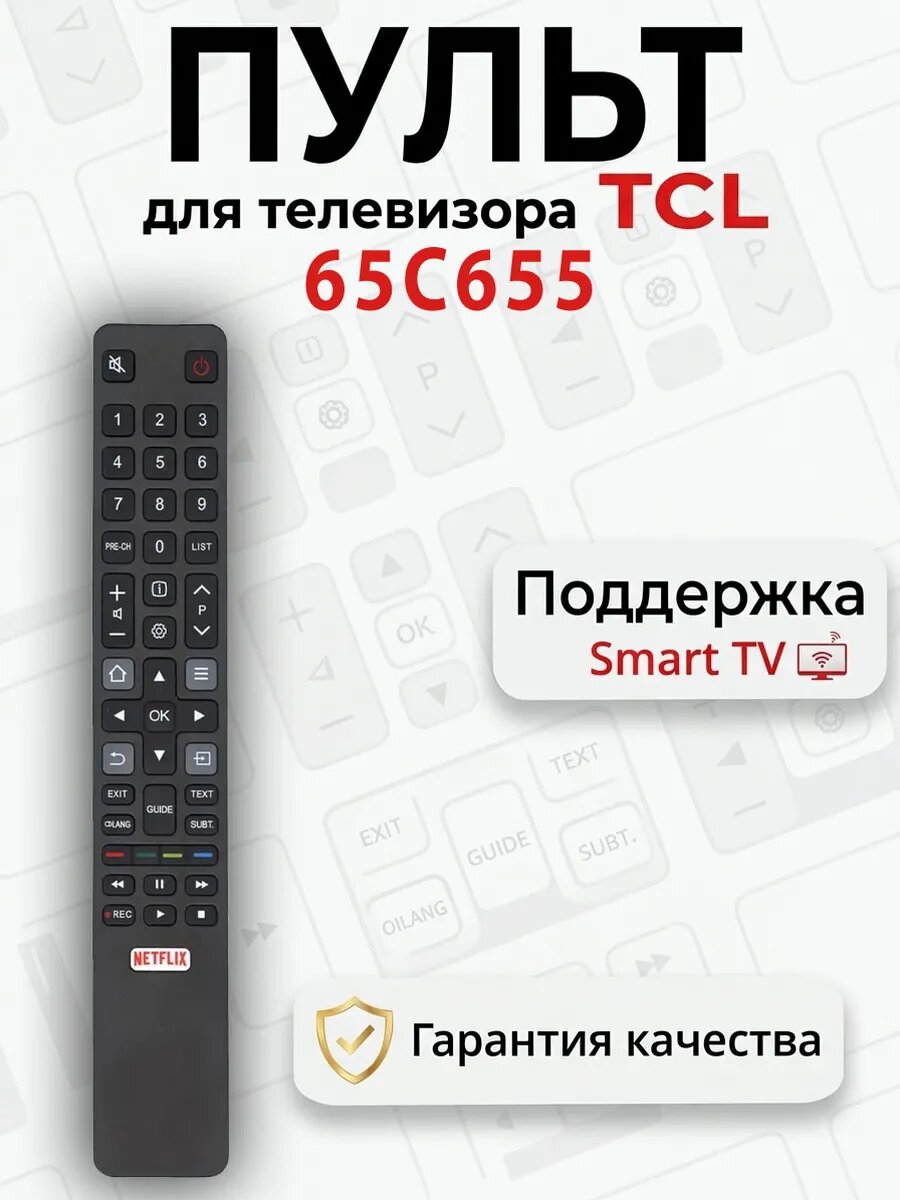 Пульт для телевизора TCL 65C655