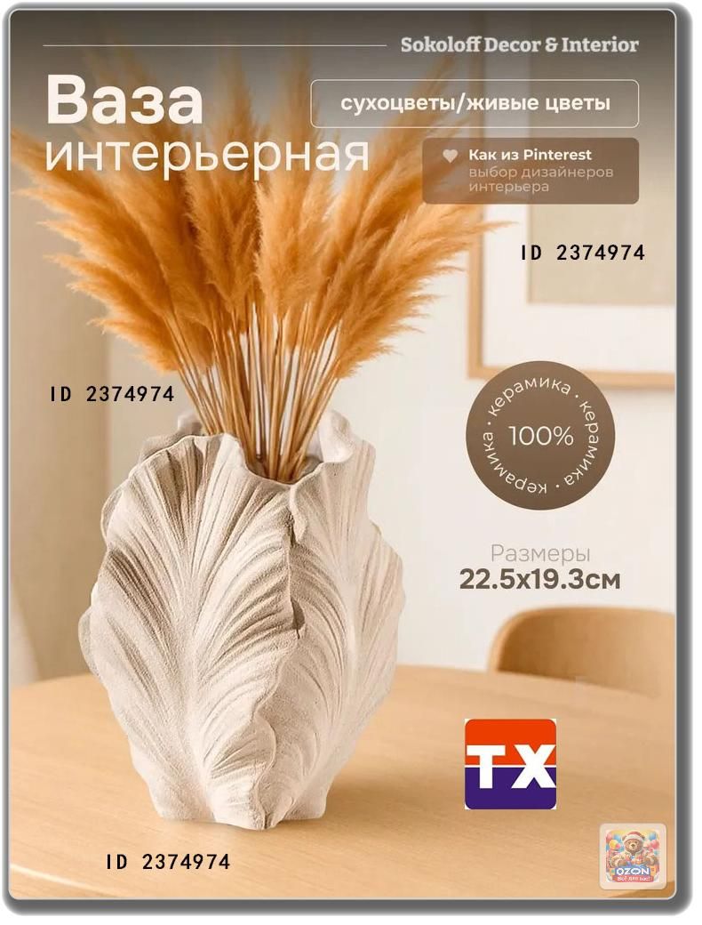 Ваза напольная Sokoloff Decor & Interior, керамика, высота 22 см, длина 18 см, цвет A, вес 1200 г, 1 шт