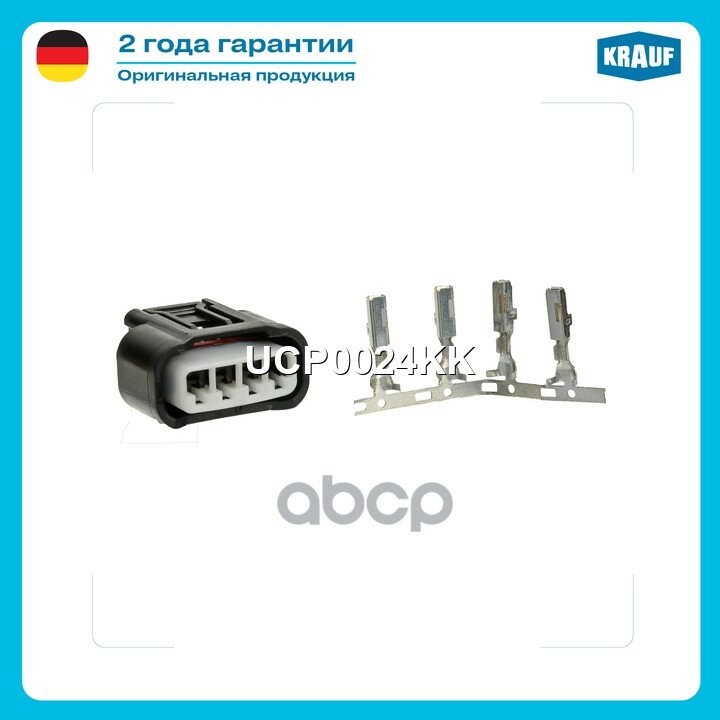 Разъем генератора Krauf арт. UCP0024KK