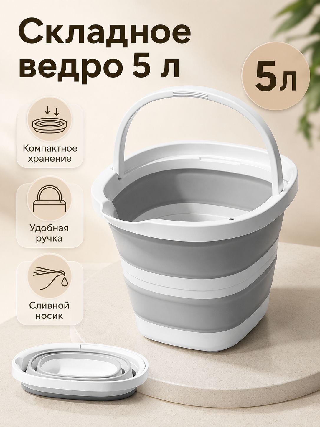 Ведро 5 л 1 шт, Артикул: 5339352650, Цвет: Белый, Дом и сад → Хозяйственные товары → Инвентарь для уборки → Тазы и ведра