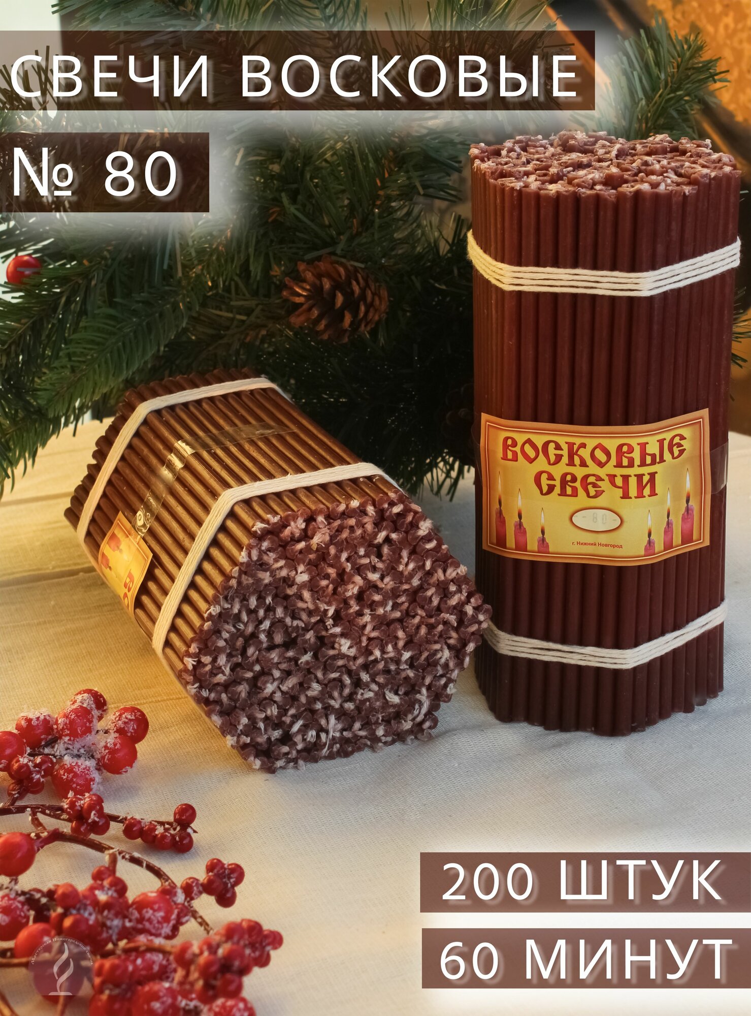 Свечи восковые коричневые, ритуальные, магические №80 200 шт.