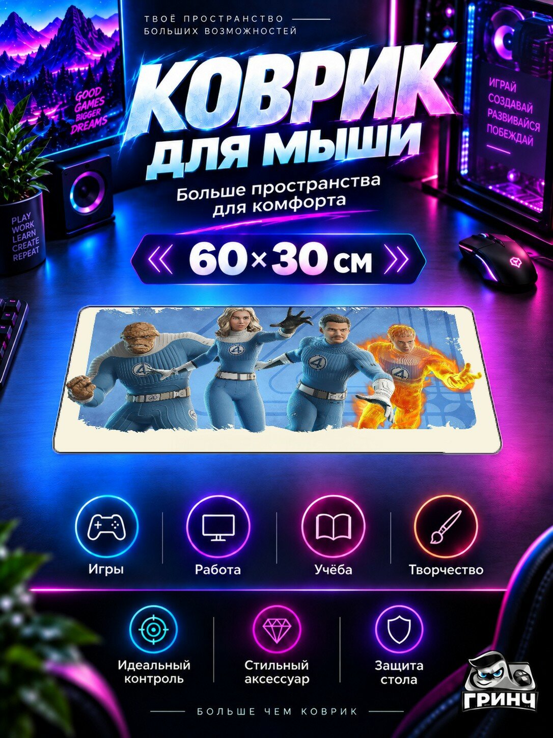Игровой коврик для мыши 60×30 см — Fortnite / Фортнайт — Marvel The Fantastic Four First Steps X Fortnite