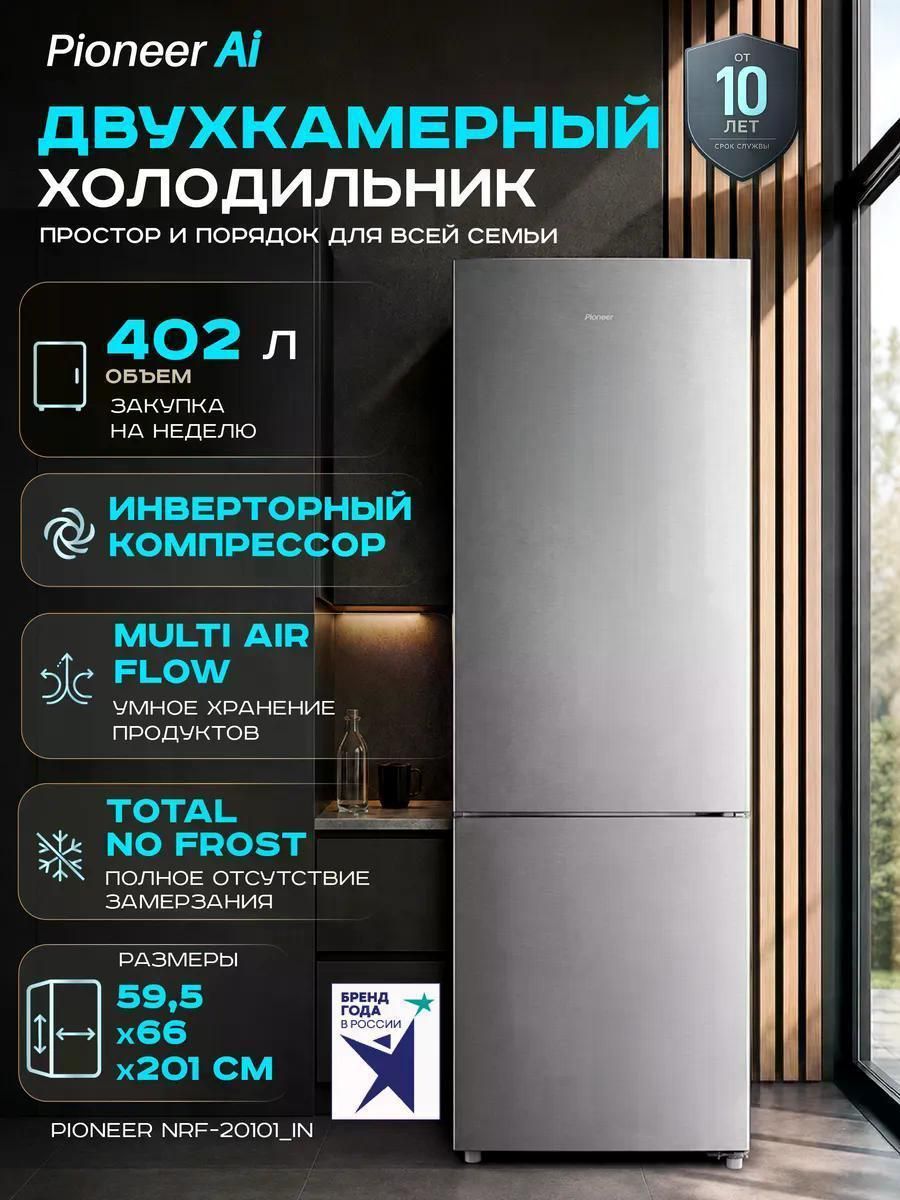 Холодильник Pioneer NRF-20101_IN