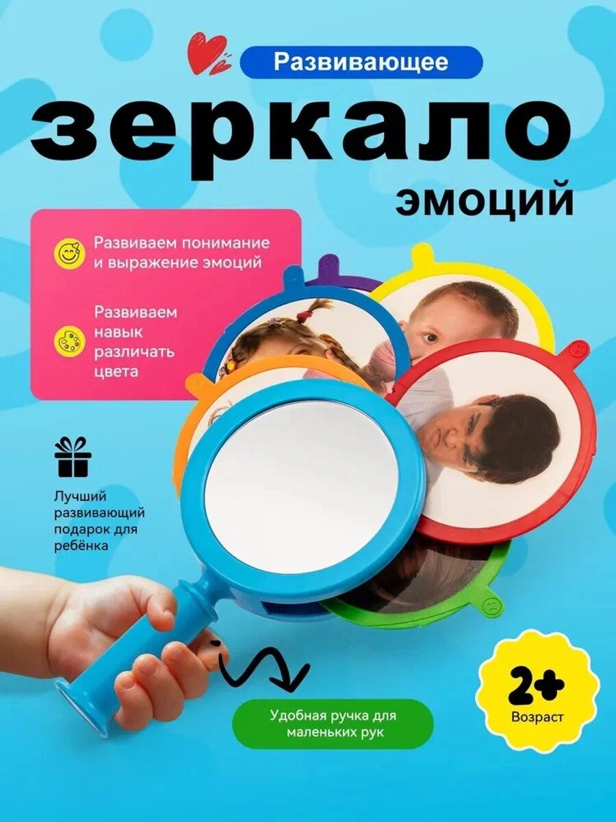 2 в 1 Детская игрушка Зеркало эмоций настроения обучающие игры базовая модель серии