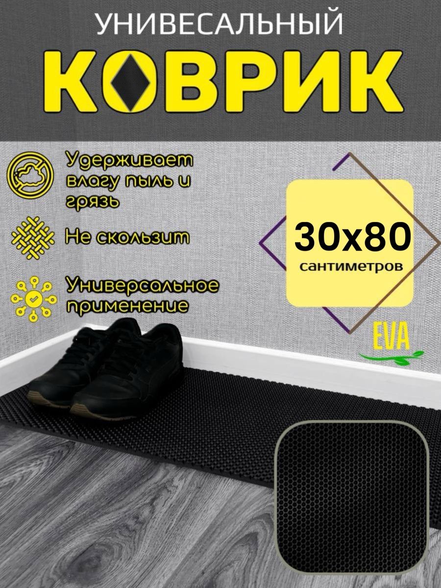Tamikushik Коврик придверный 30x80 см 10 мм черный