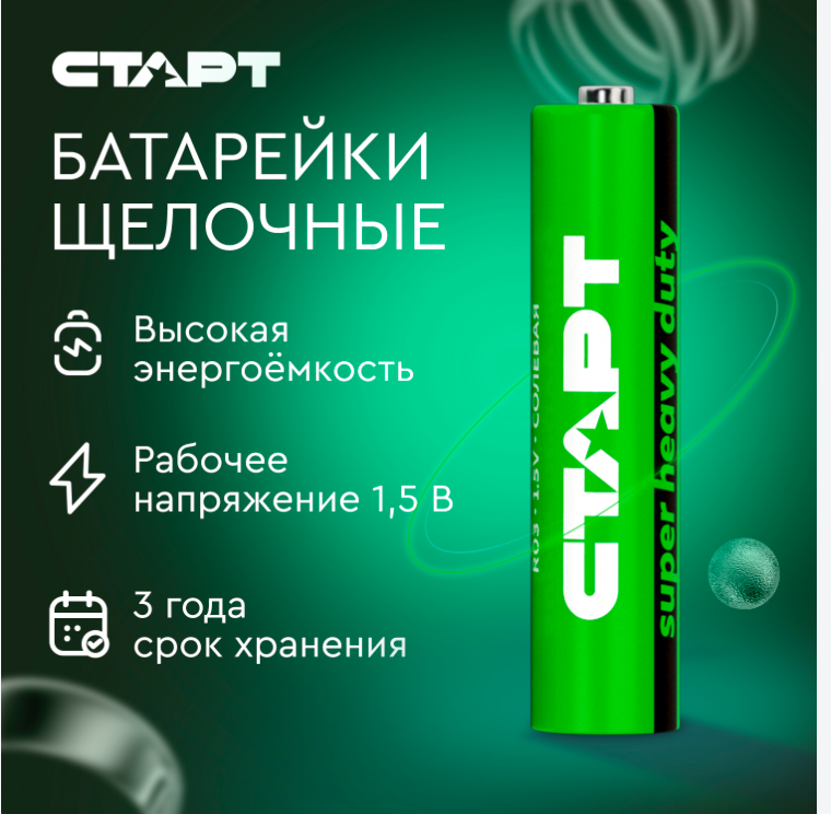 Батарейка для моющих пылесосов