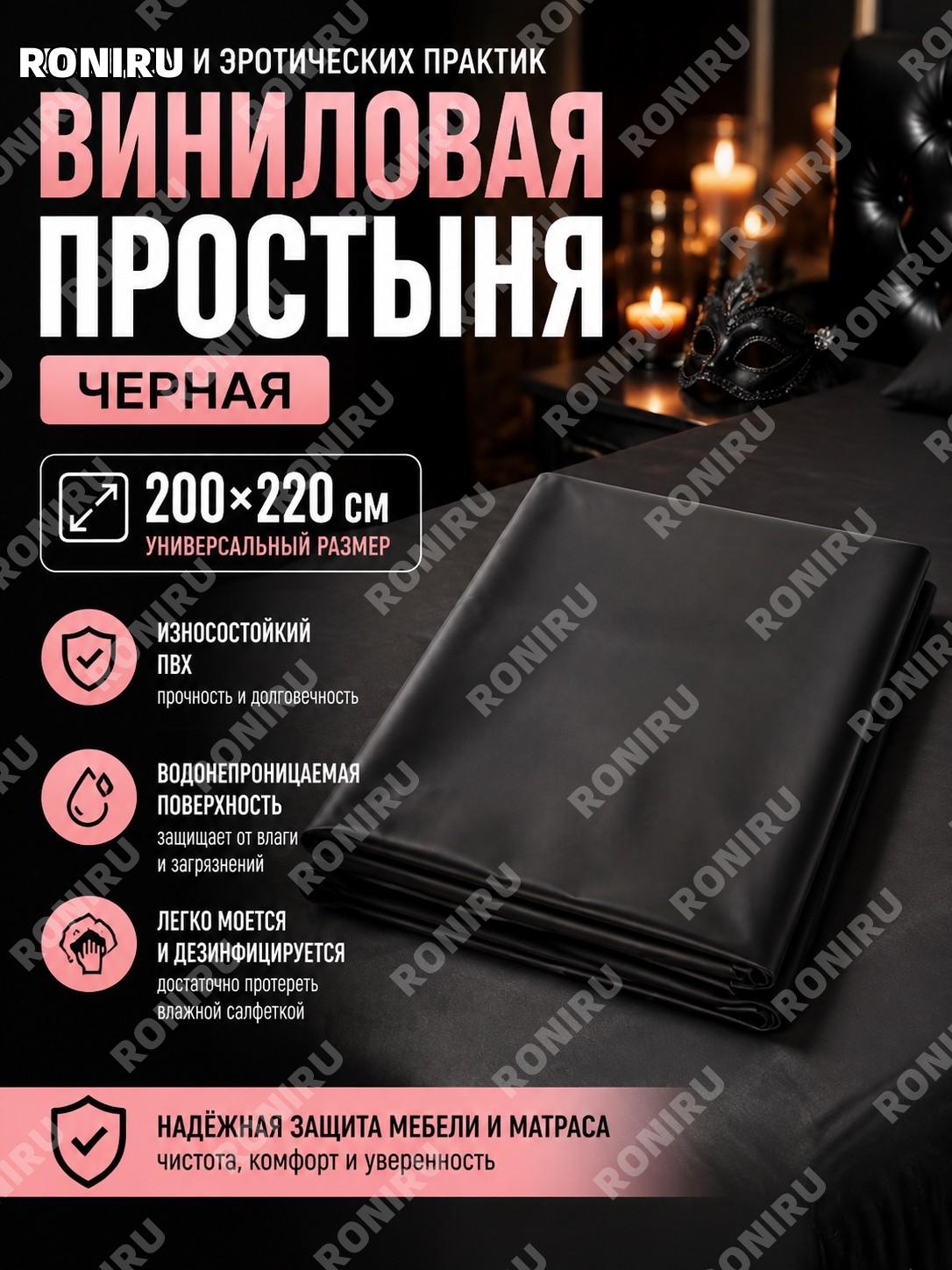 Виниловая простыня для БДСМ и эротических игр 200×220 см, черная из ПВХ износостойкая для интимного декора дома