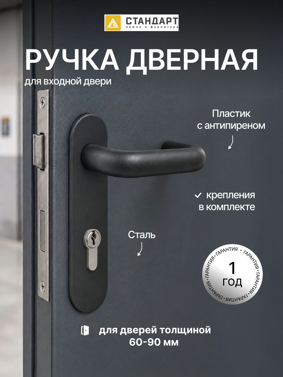 Ручка дверная на планке для металлической противопожарной и технической двери стандарт Строитель 1303, под цилиндр, межосевое 72 мм, для полотна 6090 мм, черная