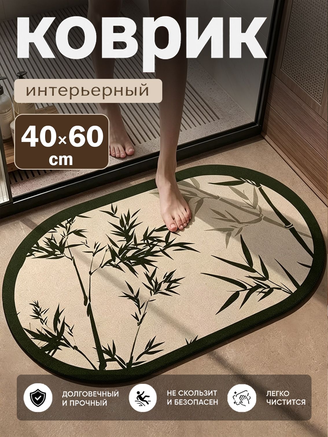Forseon Коврик Для Туалета 40x60 См 2 Мм Художественная Печать Светло-бежевый Бытовое Использование