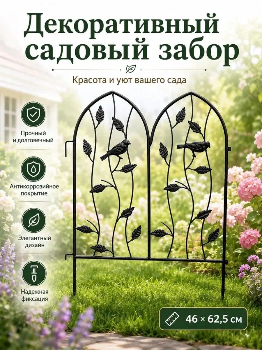 Садовый бордюр из железа черный 2.5 м высота 62 см ширина 50 см толщина 8