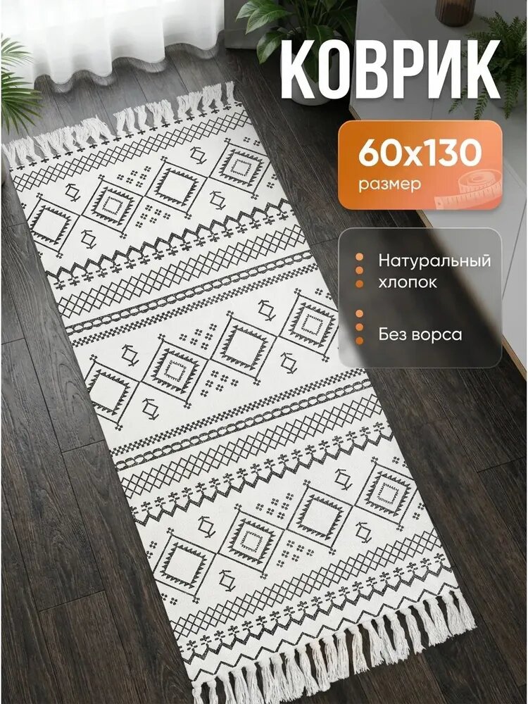 Ковер безворсовый 60x130 см 10 мм геометрический разноцветный