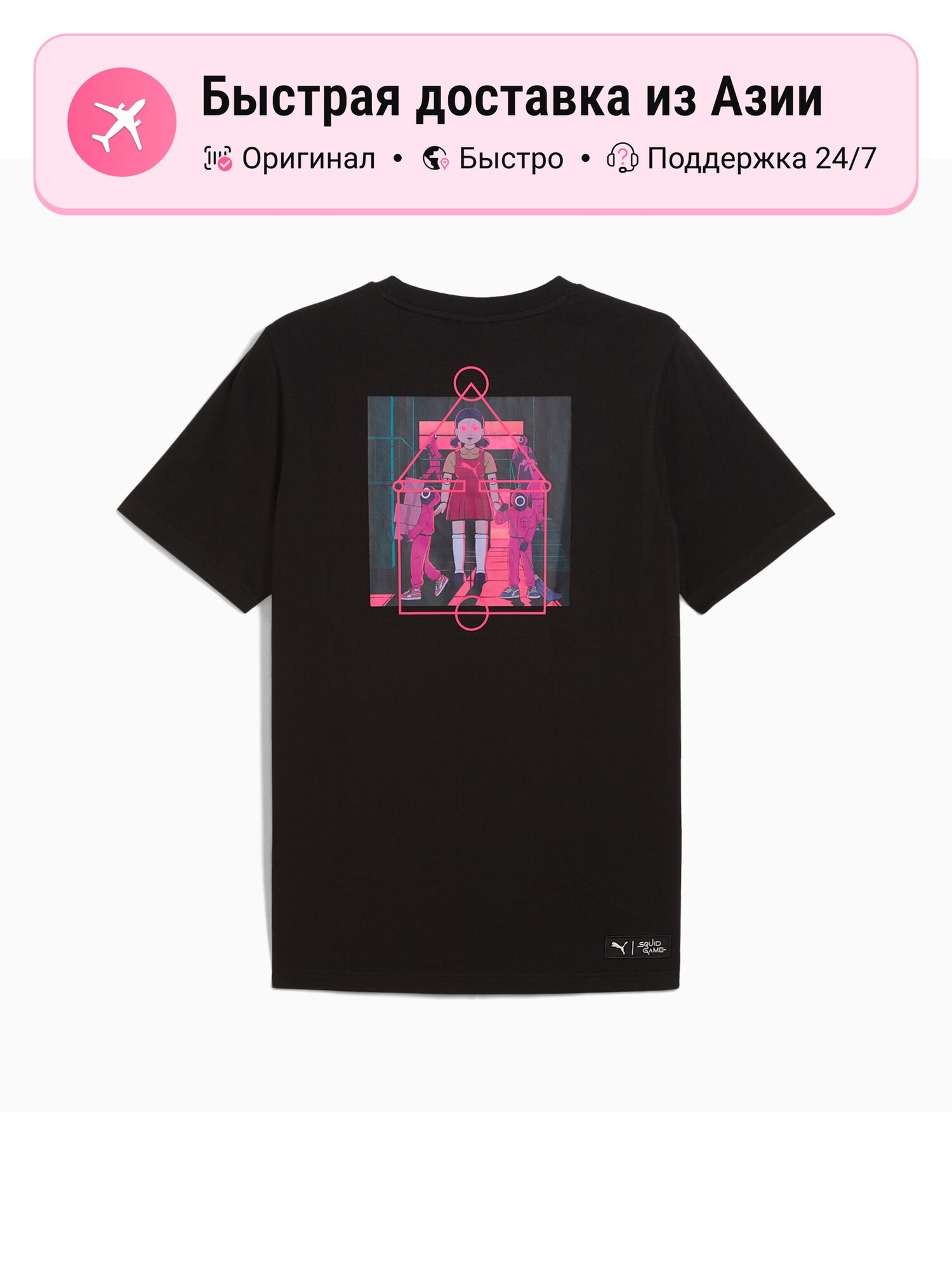 Футболка PUMA PUMA x Squid Game
