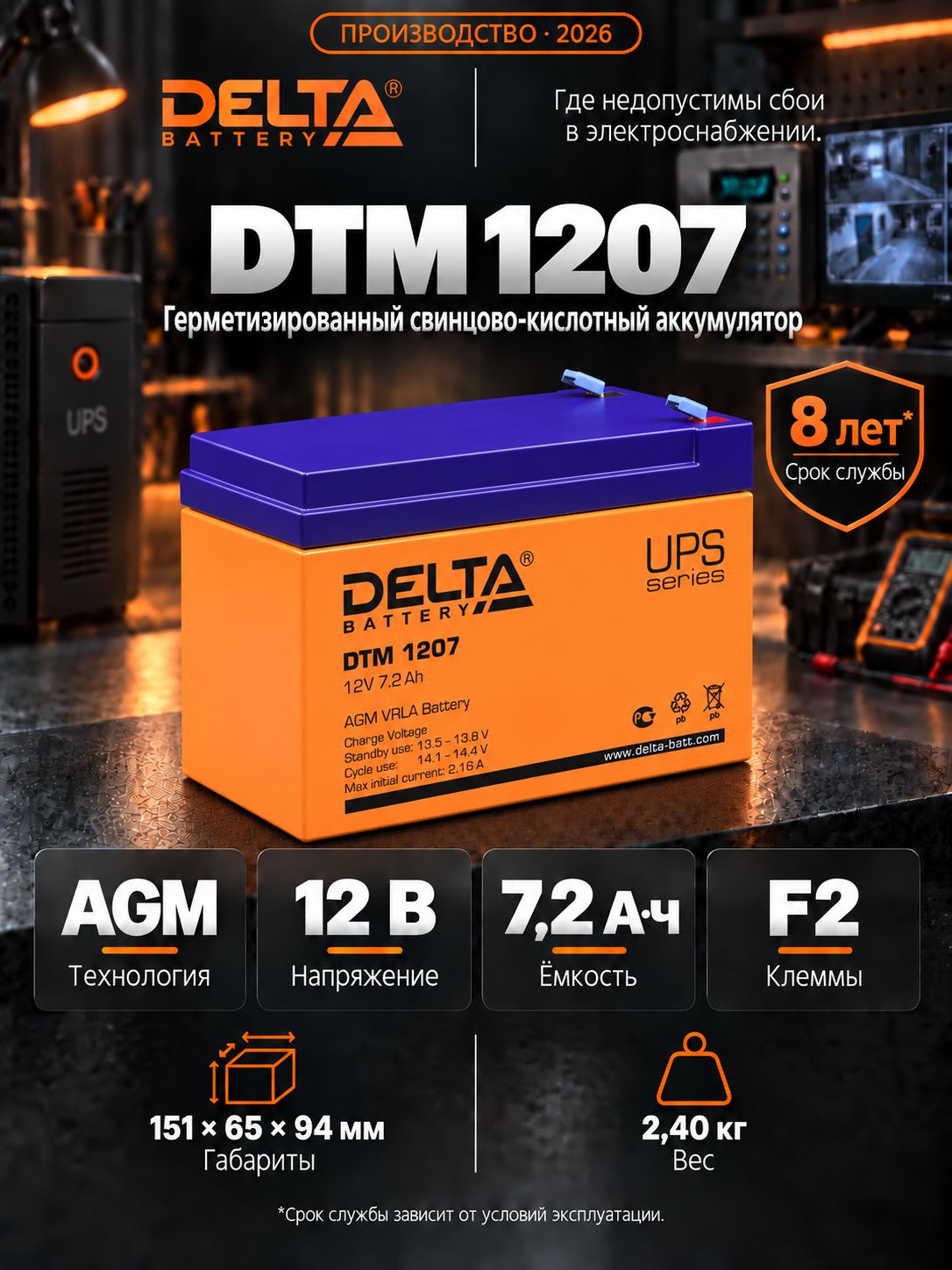 Аккумуляторная батарея DELTA DTM 1207, AGM (12 В 7 Ач), оранжевый