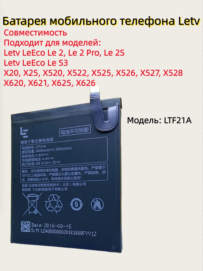 Аккумулятор LTF21A 3,85В 3000мАч для Letv LeEco Le 2 / Le 2 Pro / Le S3