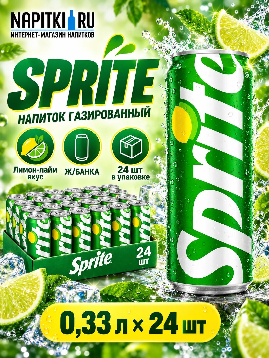 Sprite 0,33*24шт. Pol Спрайт Напиток газированный Производство -