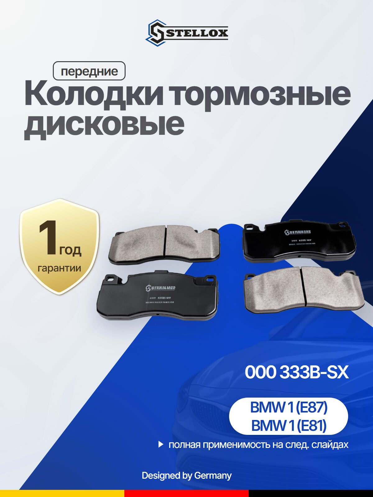 Колодки тормозные дисковые передние толщ.16.5 мм для BMW