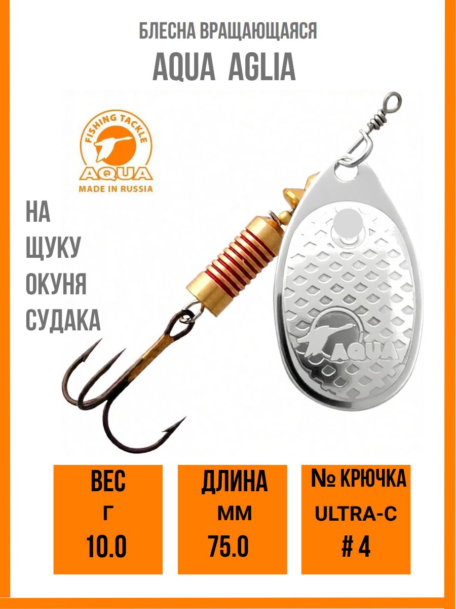 Блесна вращающаяся AQUA AGLIA 10,0g, лепесток № 4, цвет АО-06 (серебро)
