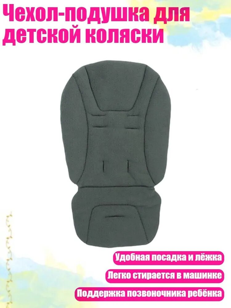 Чехол-подушка для детской коляски