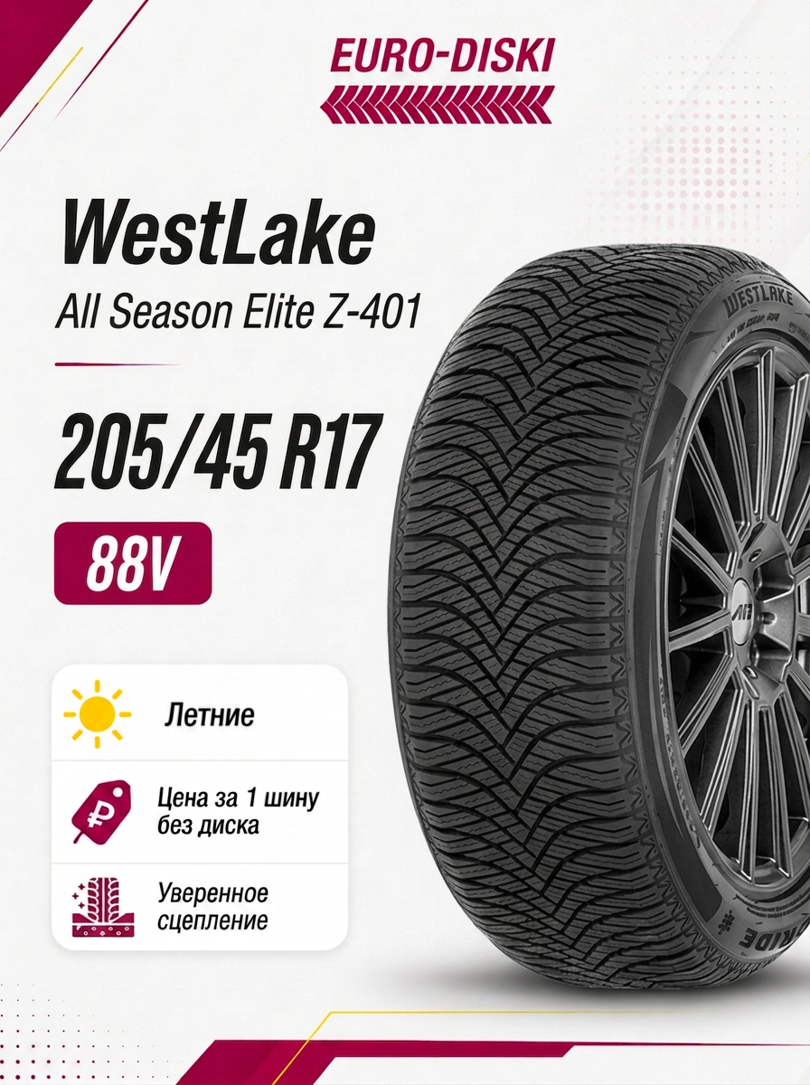 Летние шины 17/205/45 WestLake All Season Elite Z-401 88V XL