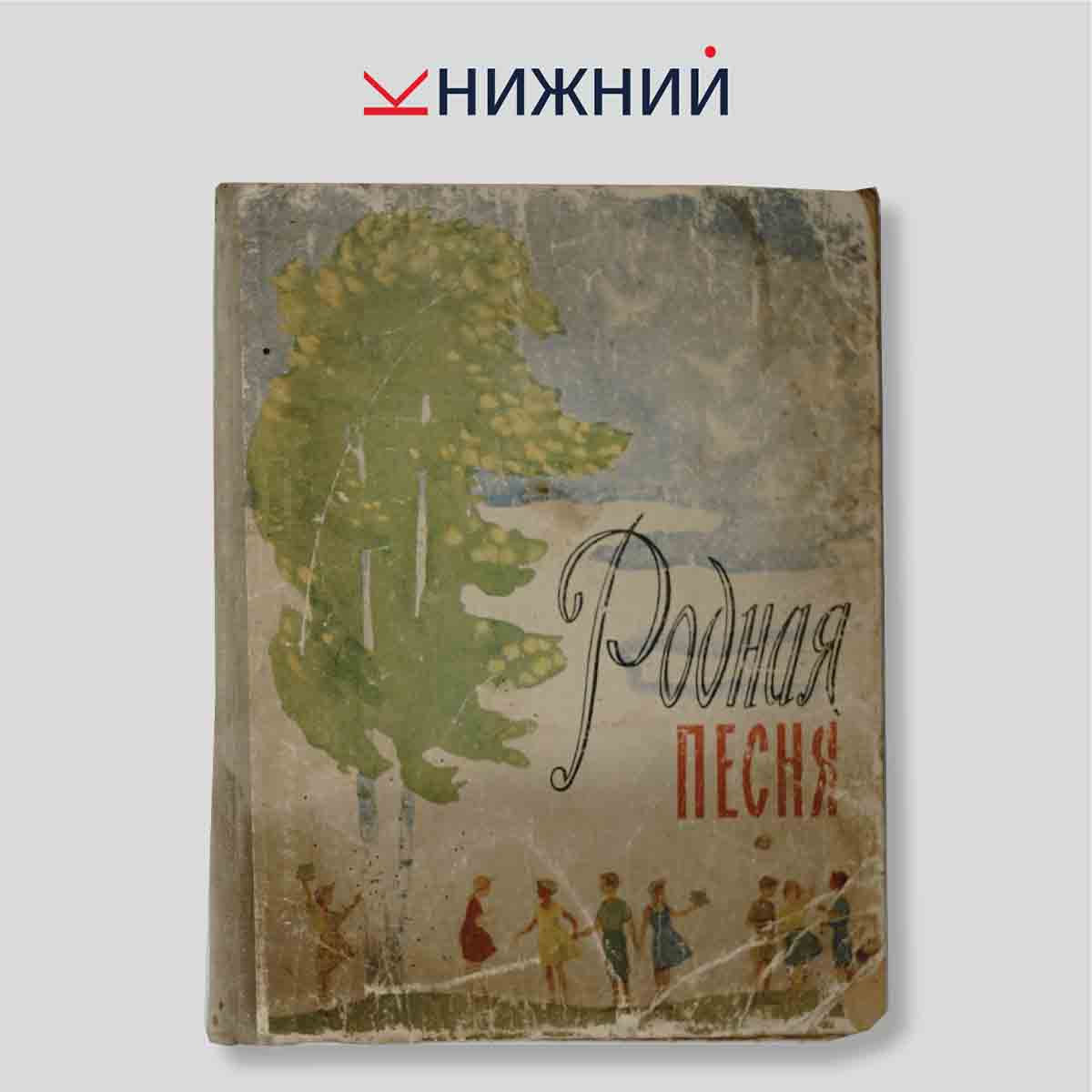 Солоникова О. "Родная песня. Учебное пособие для учащихся 2-го класса"