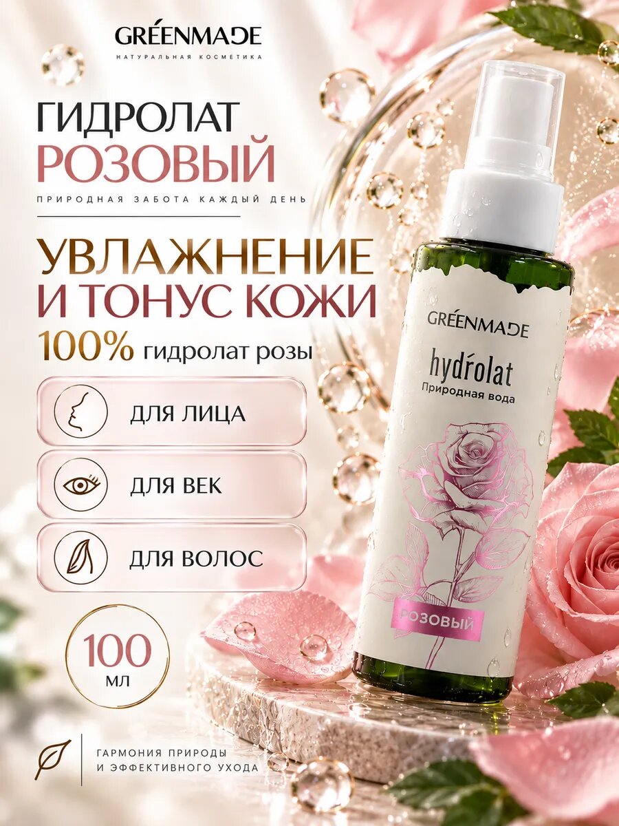 Гидролат розы натуральный для лица и волос